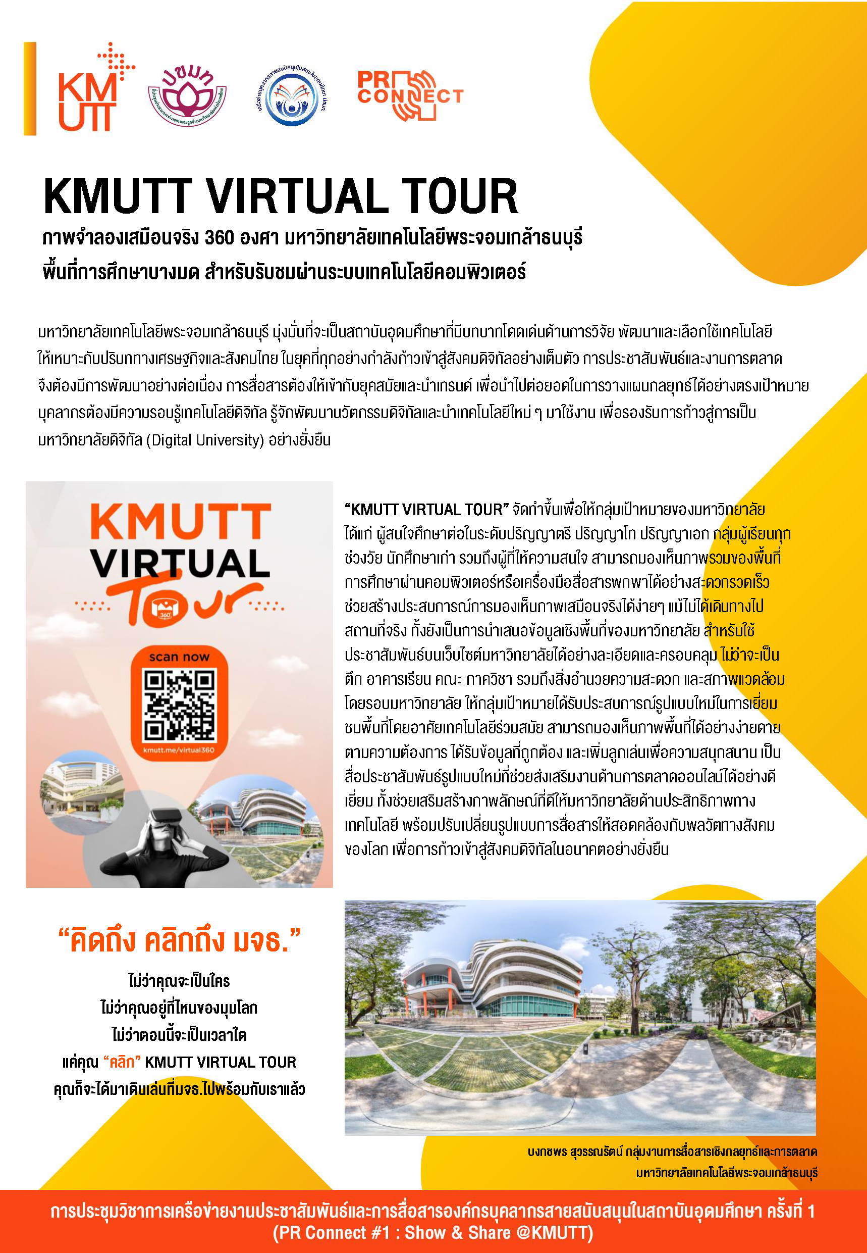 “KMUTT VIRTUAL TOUR” ภาพจำลองเสมือนจริง 360 องศา มหาวิทยาลัยเทคโนโลยีพระจอมเกล้าธนบุรี พื้นที่ ...