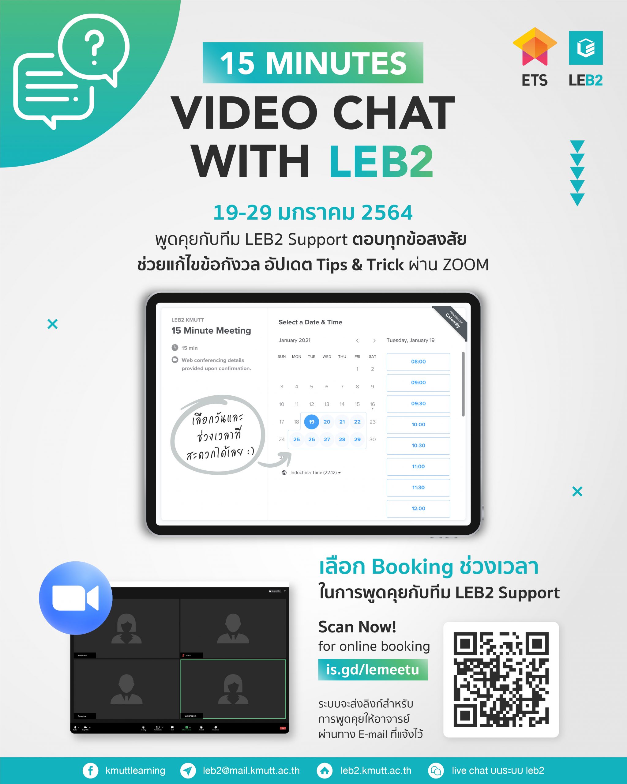 รับมือเปิดเทอม 2/2563 กับ LEB2 Support ผ่าน Zoom - KMUTT