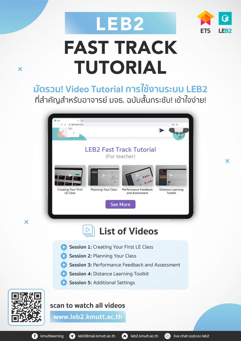 LEB2 Fast Track Tutorial แนะนำวิธีการใช้งาน LEB2 ฉบับสั้น กระชับ