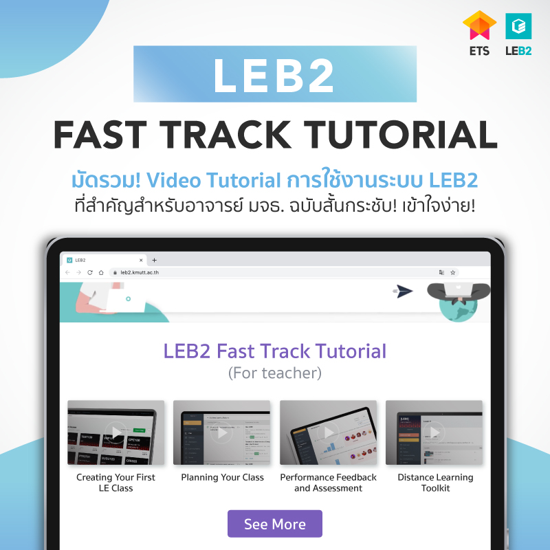 LEB2 Fast Track Tutorial แนะนำวิธีการใช้งาน LEB2 ฉบับสั้น กระชับ