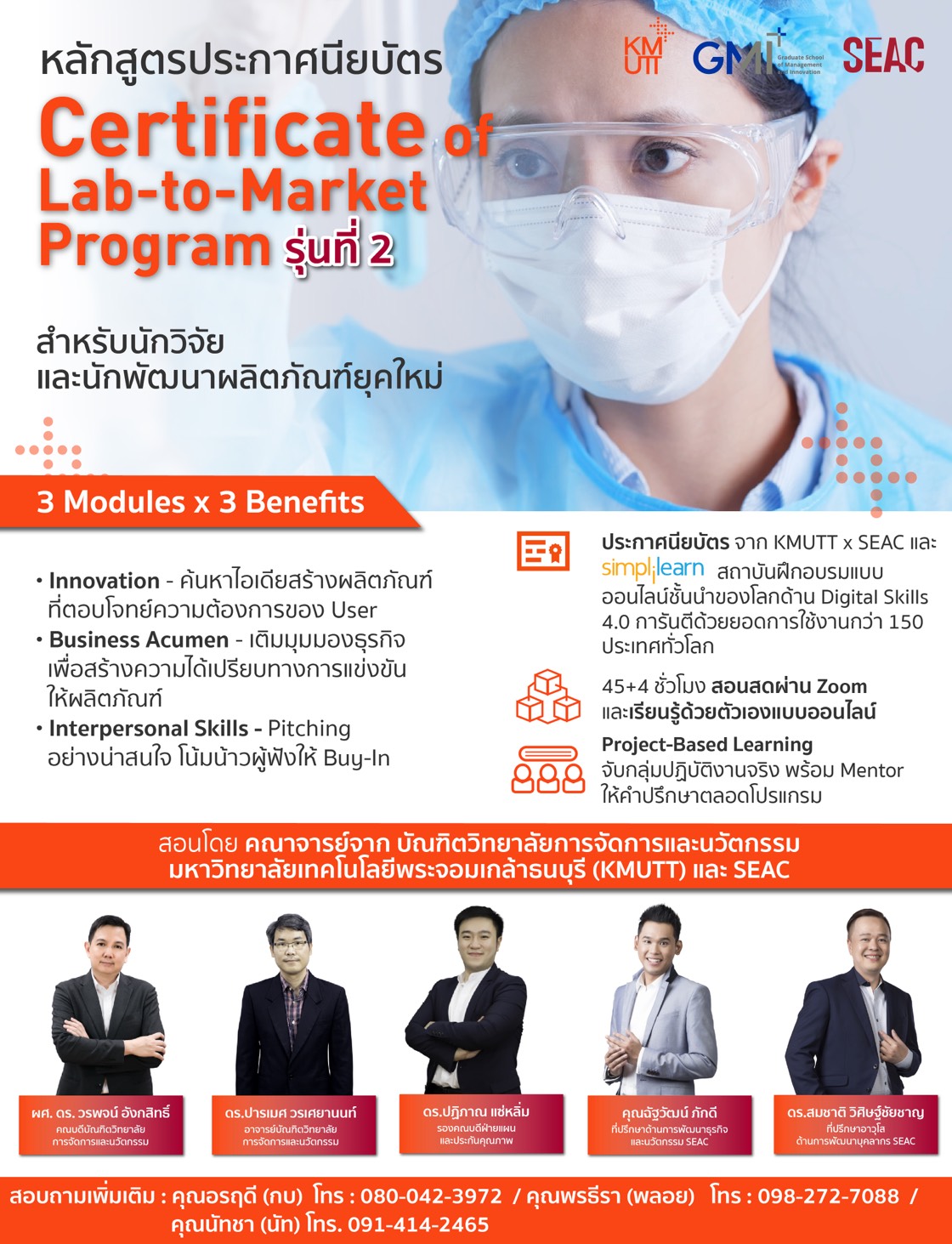 เปิดรับสมัครแล้ววันนี้กับ ‘หลักสูตร Certificate of Lab-To-Market ...