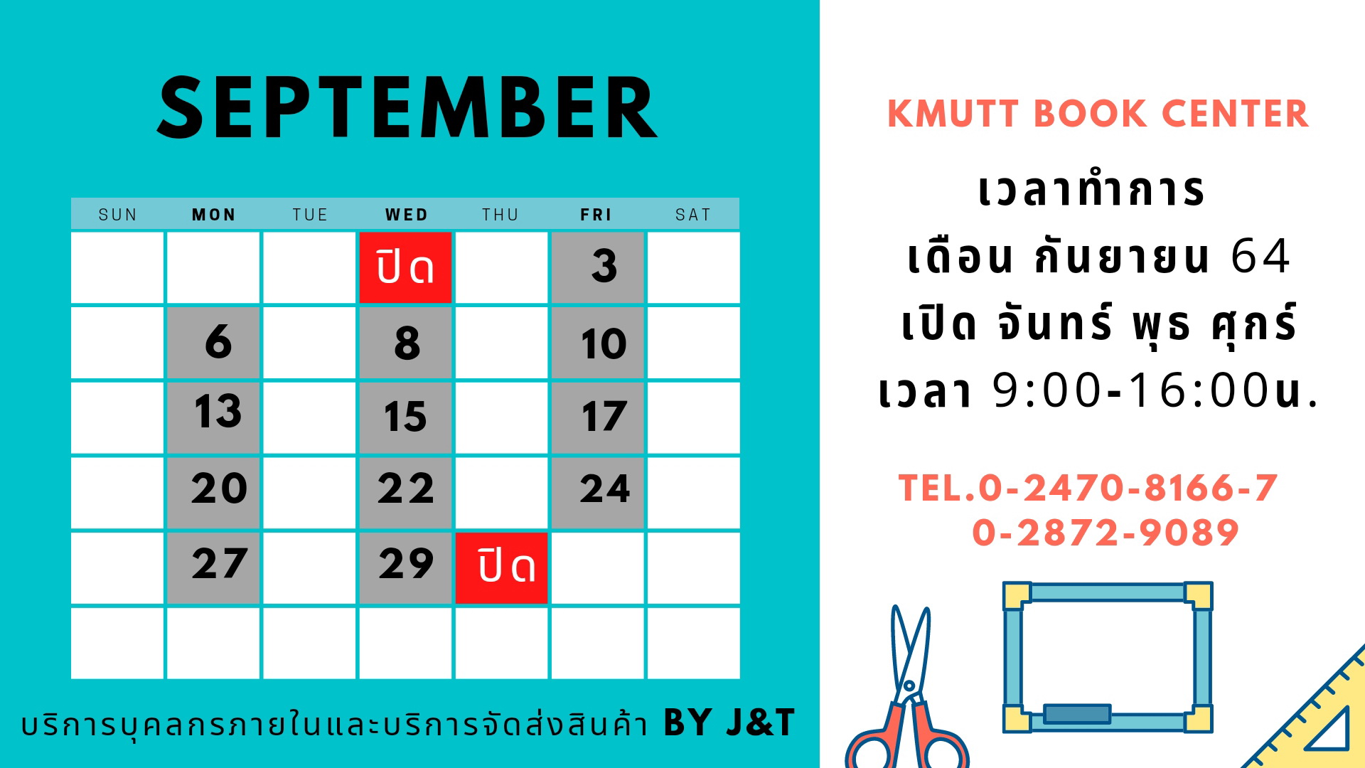 แจ้งเวลาทำการศูนย์หนังสือฯ เดือน กันยายน 2564 - KMUTT