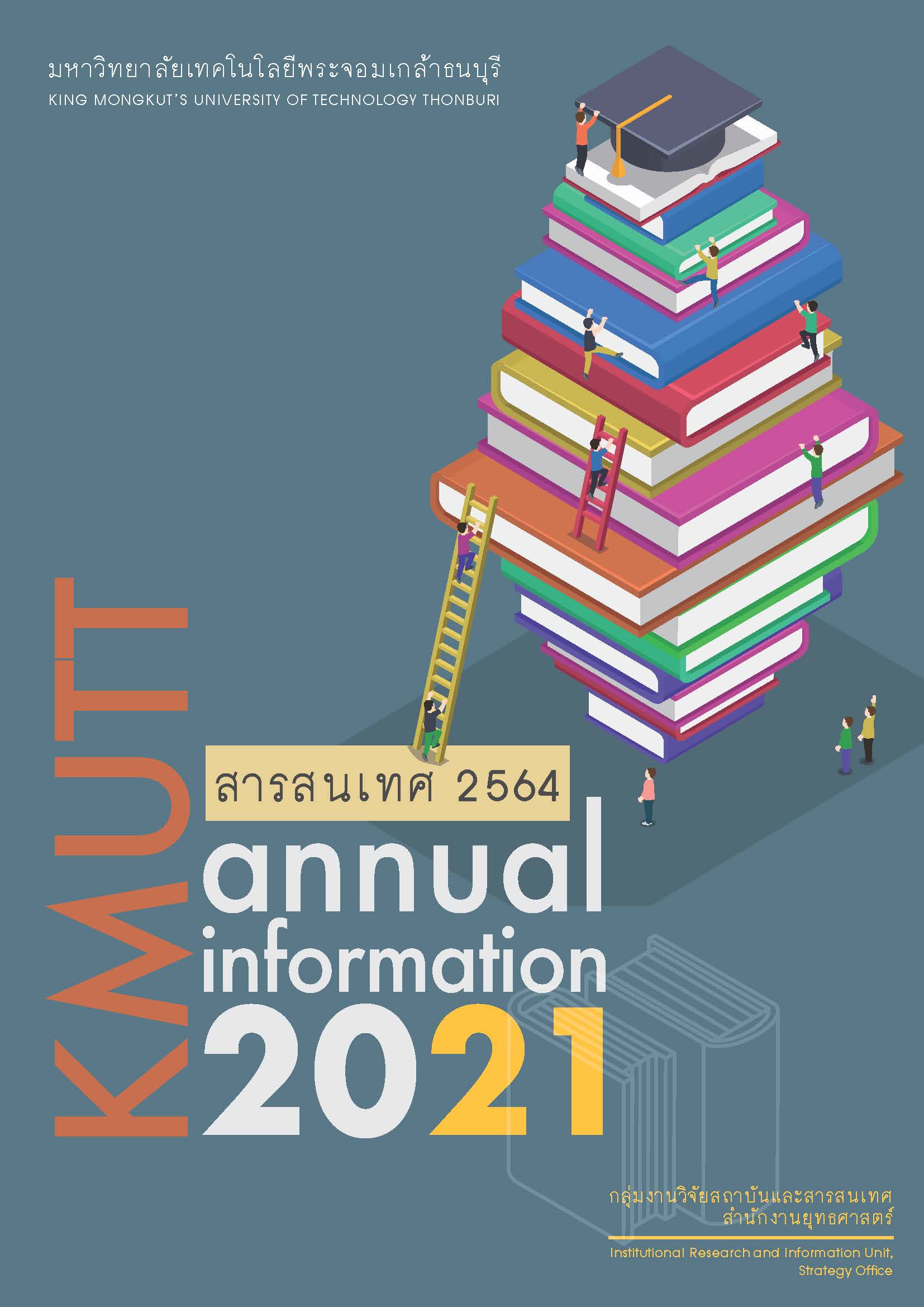สารสนเทศ 2564 - KMUTT