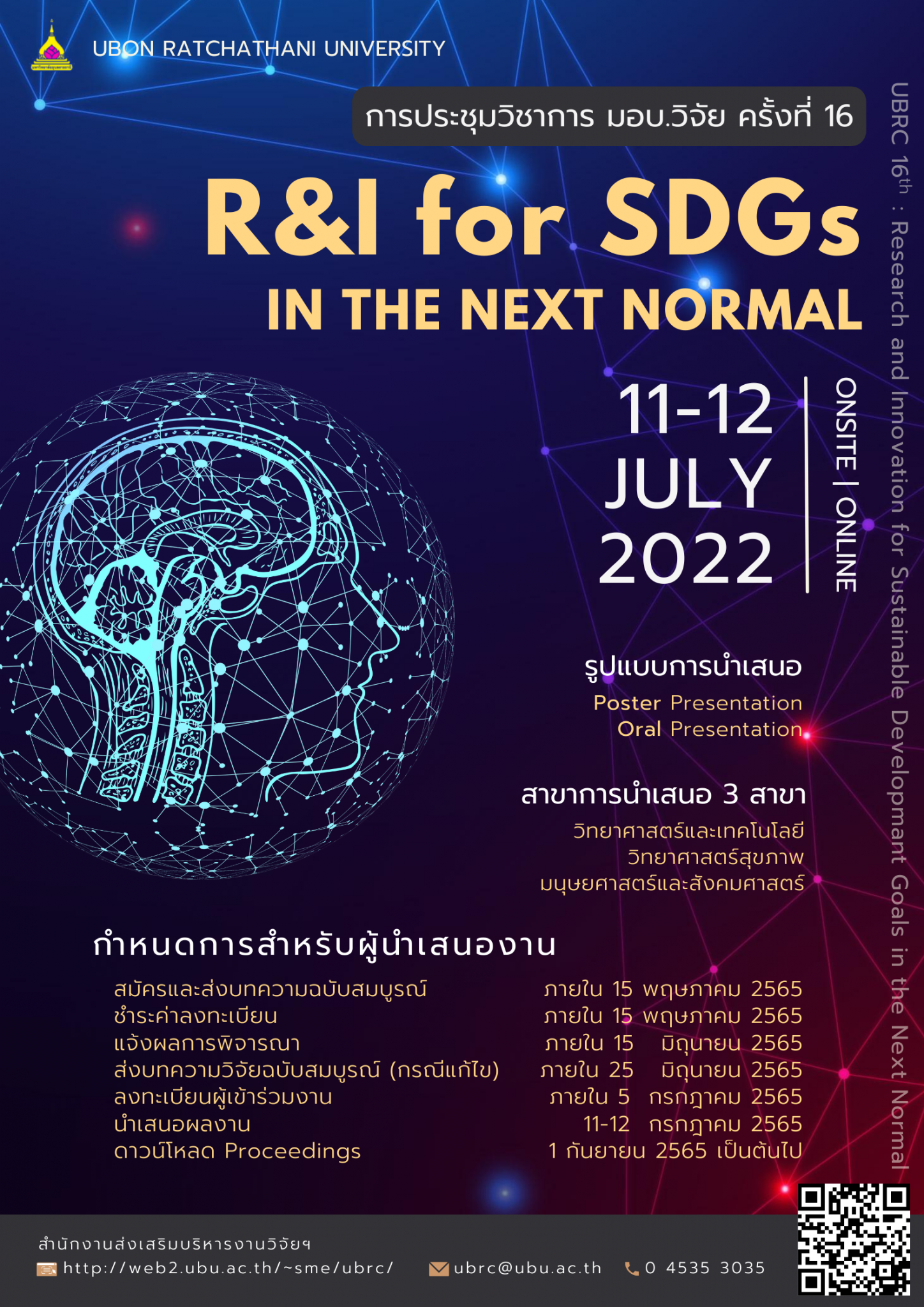 ประชาสัมพันธ์การประชุมวิชาการระดับชาติ มอบ. วิจัย ครั้งที่ 16 - KMUTT