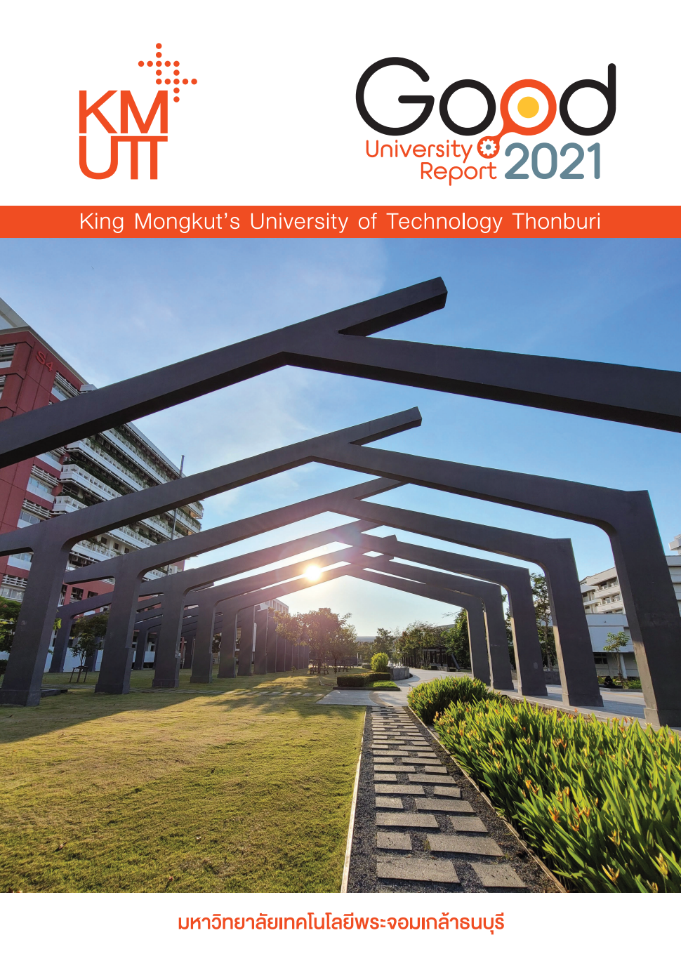 Good University Report 2021 (New) - KMUTT