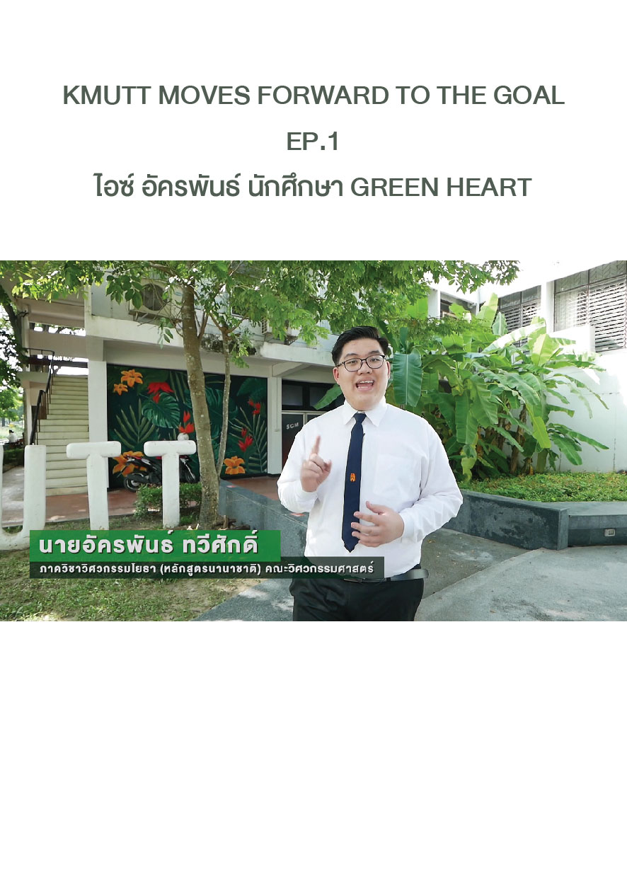 KMUTT moves forward to the goal EP.1 - KMUTT