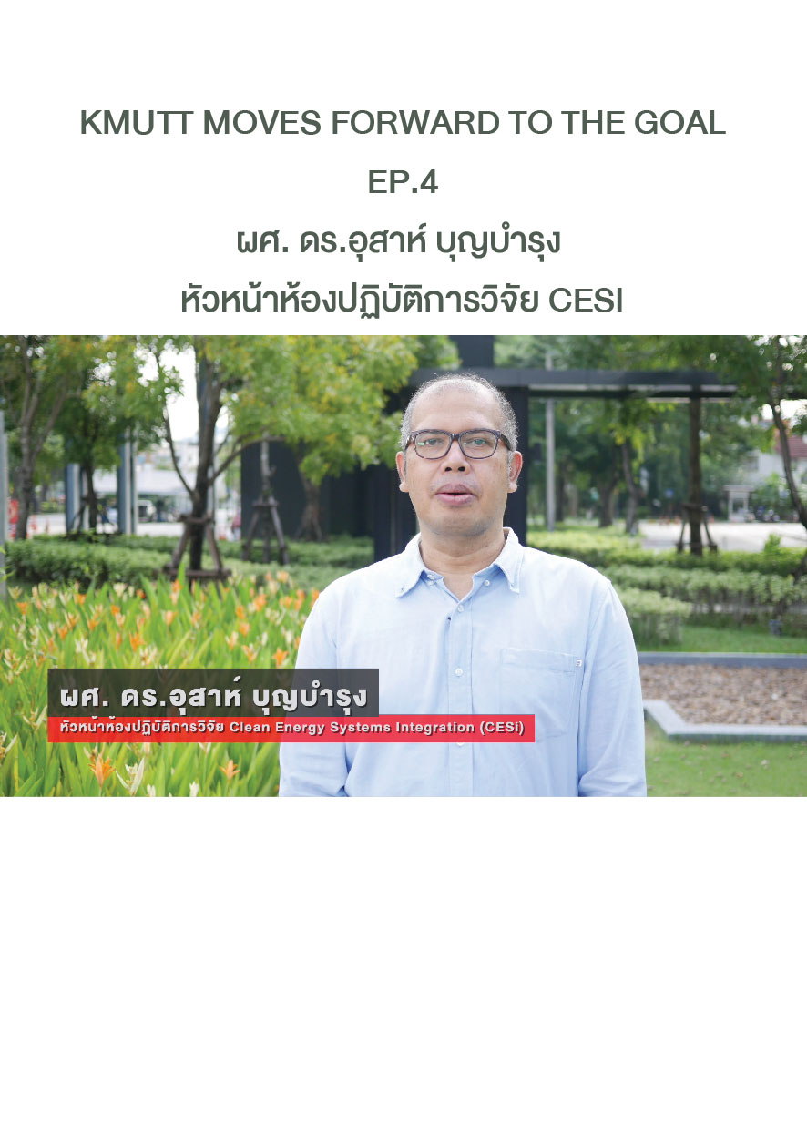 KMUTT moves forward to the goal EP.4 - KMUTT