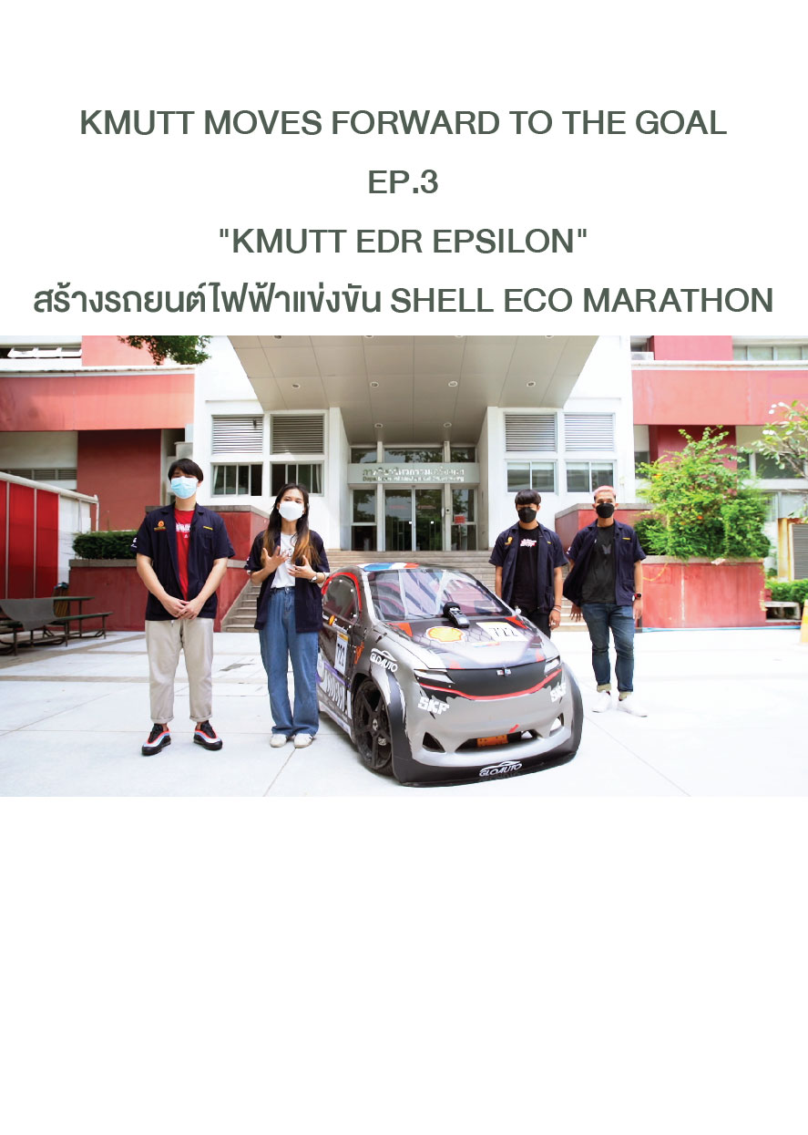 KMUTT moves forward to the goal EP.3 - KMUTT