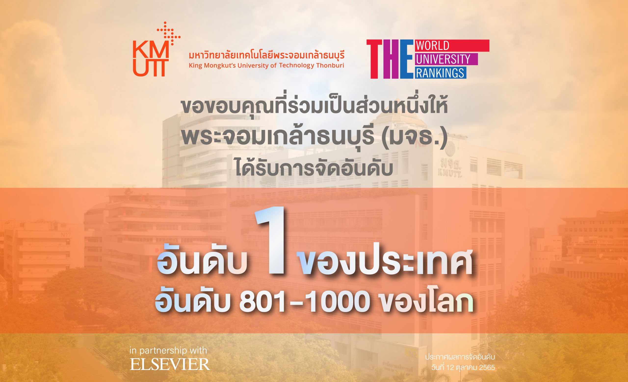 มจธ. ผลการอ้างอิงวิจัยเด่น ครองที่ 1 ในไทย THE World University ...