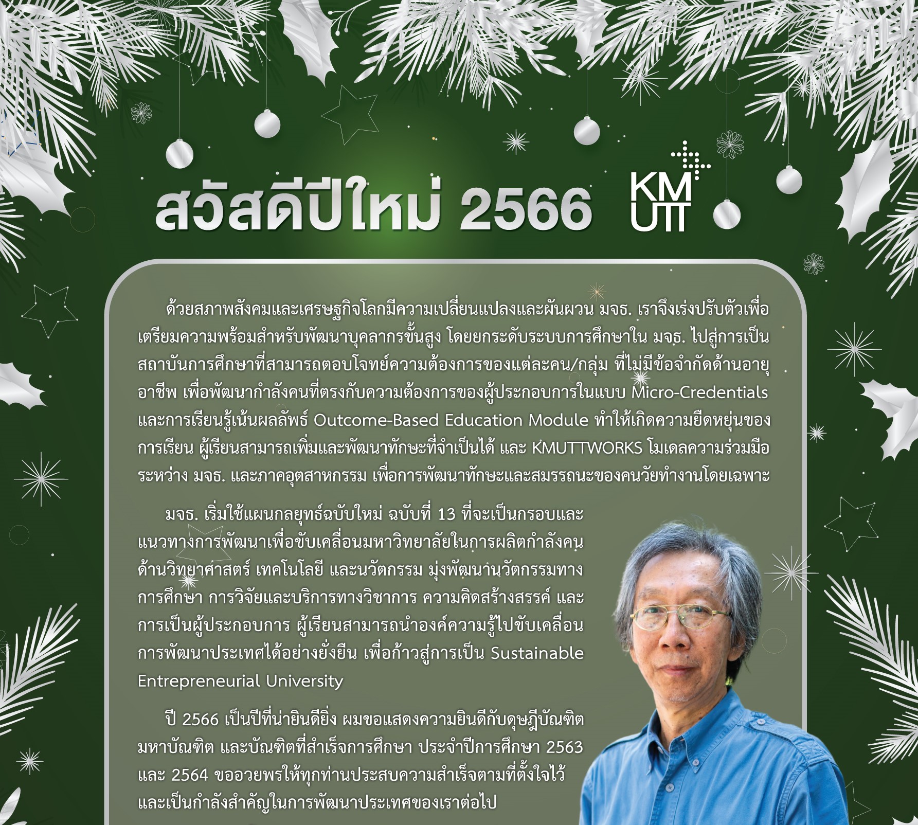 สวัสดีปีใหม่ 2566 - KMUTT