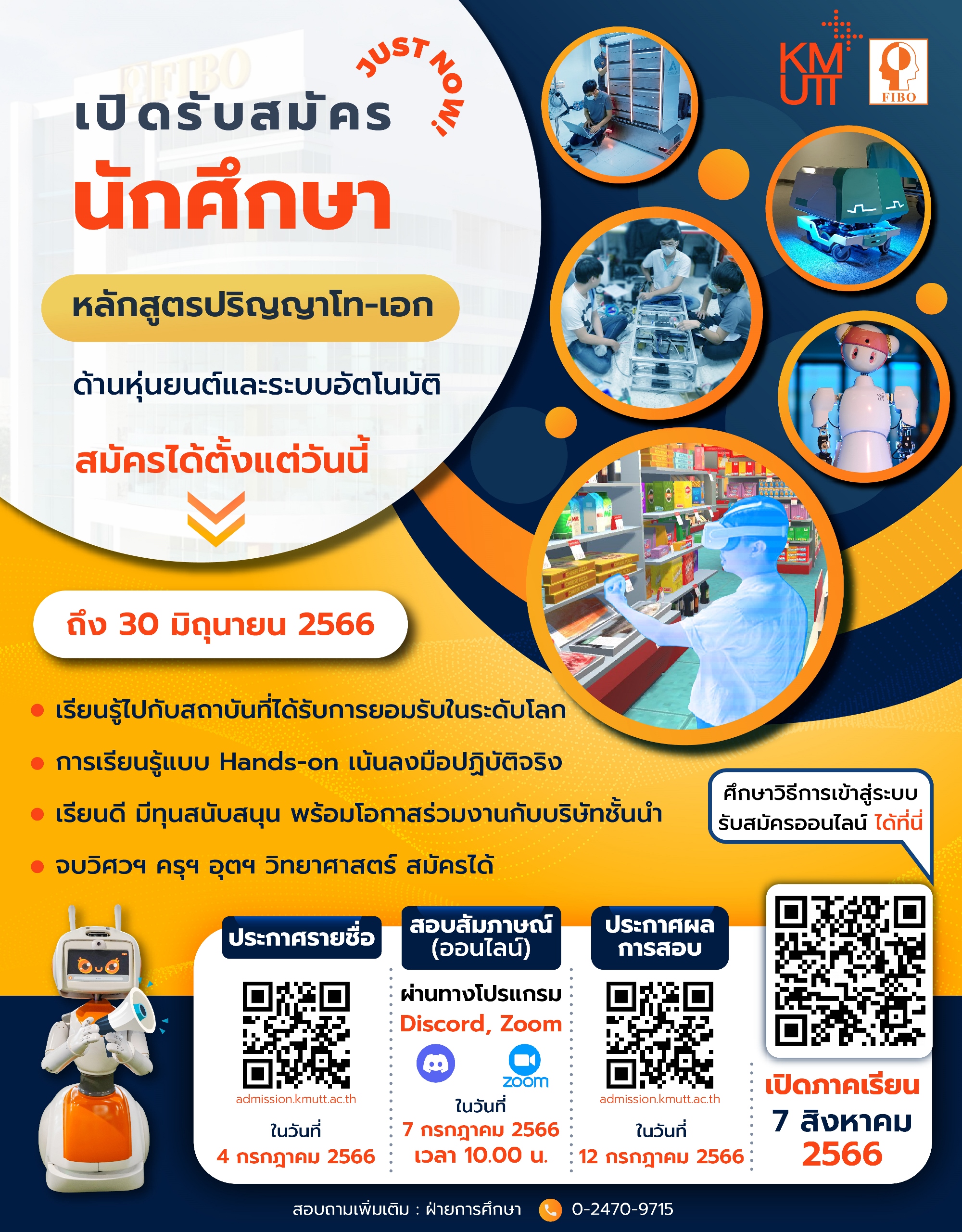 หลักสูตรปริญญาโท-เอก ทางด้านหุ่นยนต์และระบบอัตโนมัติ ฟีโบ้ เปิดรับ ...
