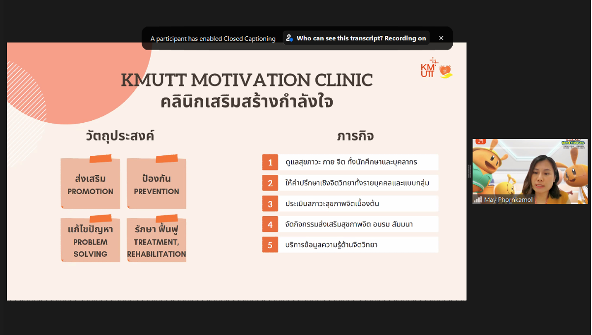 คณะวิทยาศาสตร์ มจธ. จัดสัมมนาอาจารย์ที่ปรึกษา ประจำปีการศึกษา 2566 - KMUTT