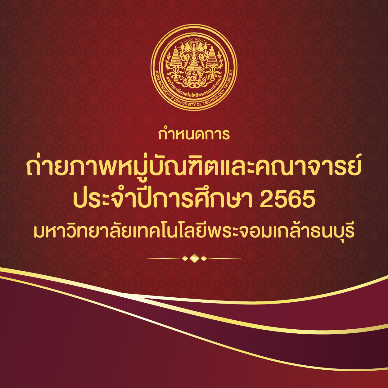 กำหนดการถ่ายภาพหมู่บัณฑิตและคณาจารย์ ประจำปีการศึกษา 2565 - KMUTT