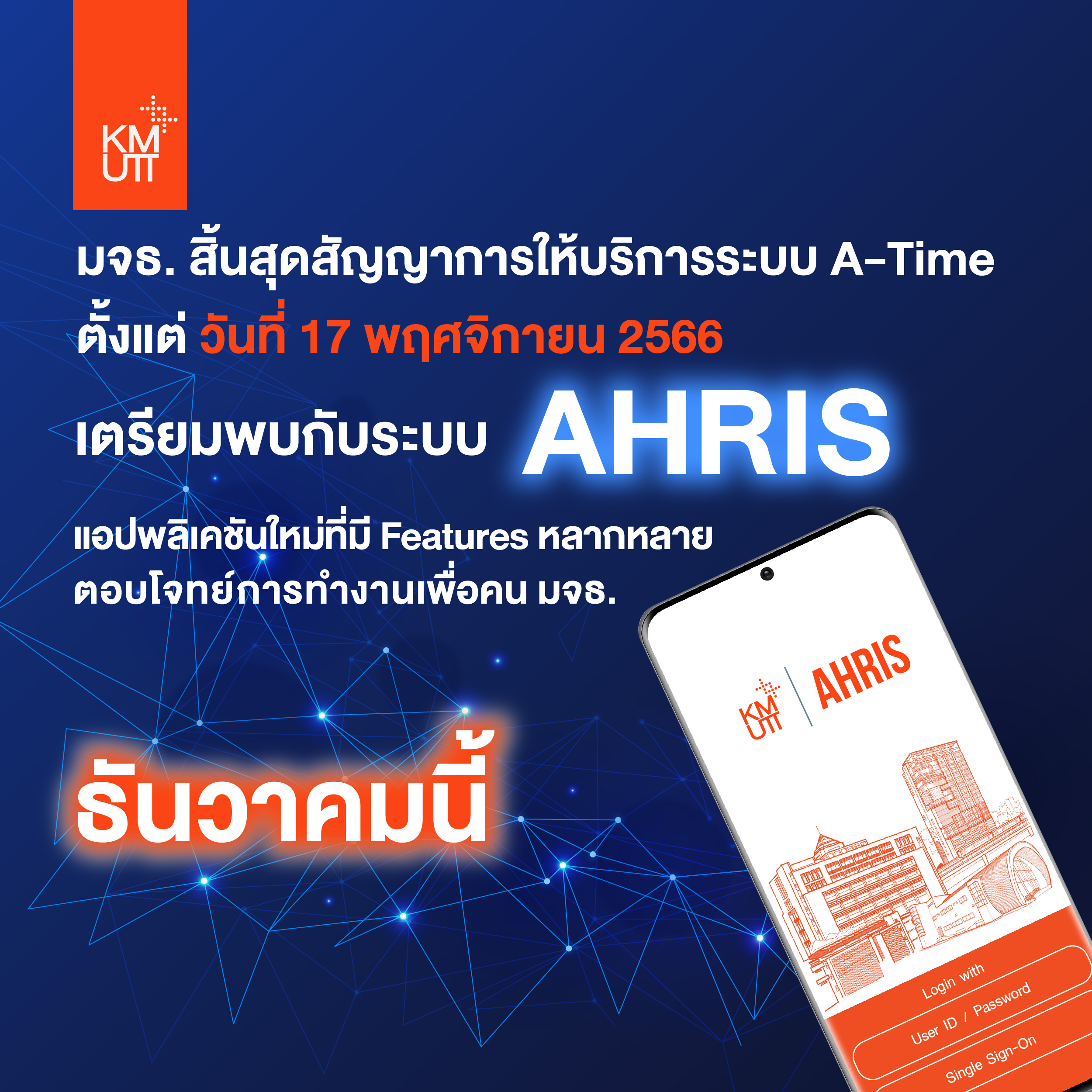 บุคลากร มจธ.