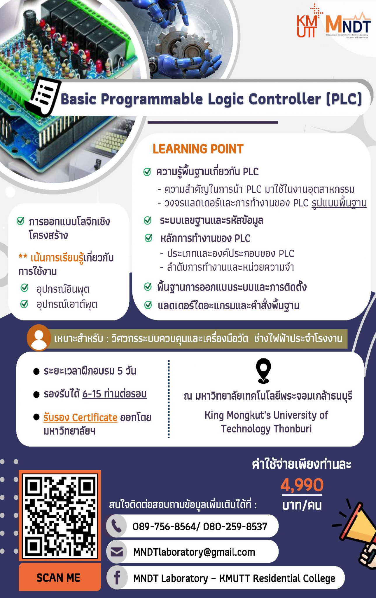 เปิดรับสมัครเข้าร่วมอบรมหลักสูตร Basic Programmable Logic Controller ...