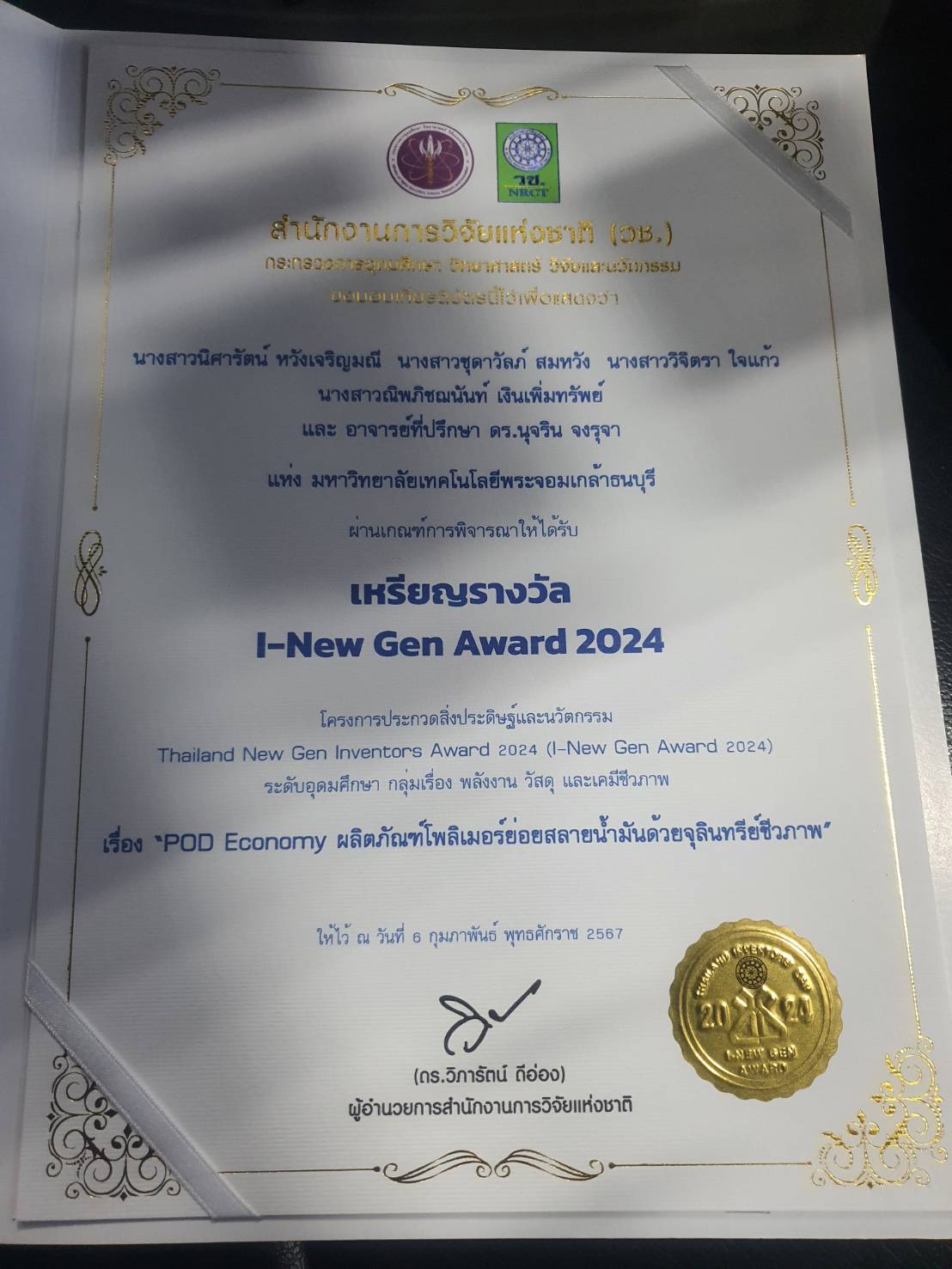นักศึกษา มจธ. คว้ารางวัล I-New Gen Award 2024 สุดยอด!นักประดิษฐ์ระดับ ...
