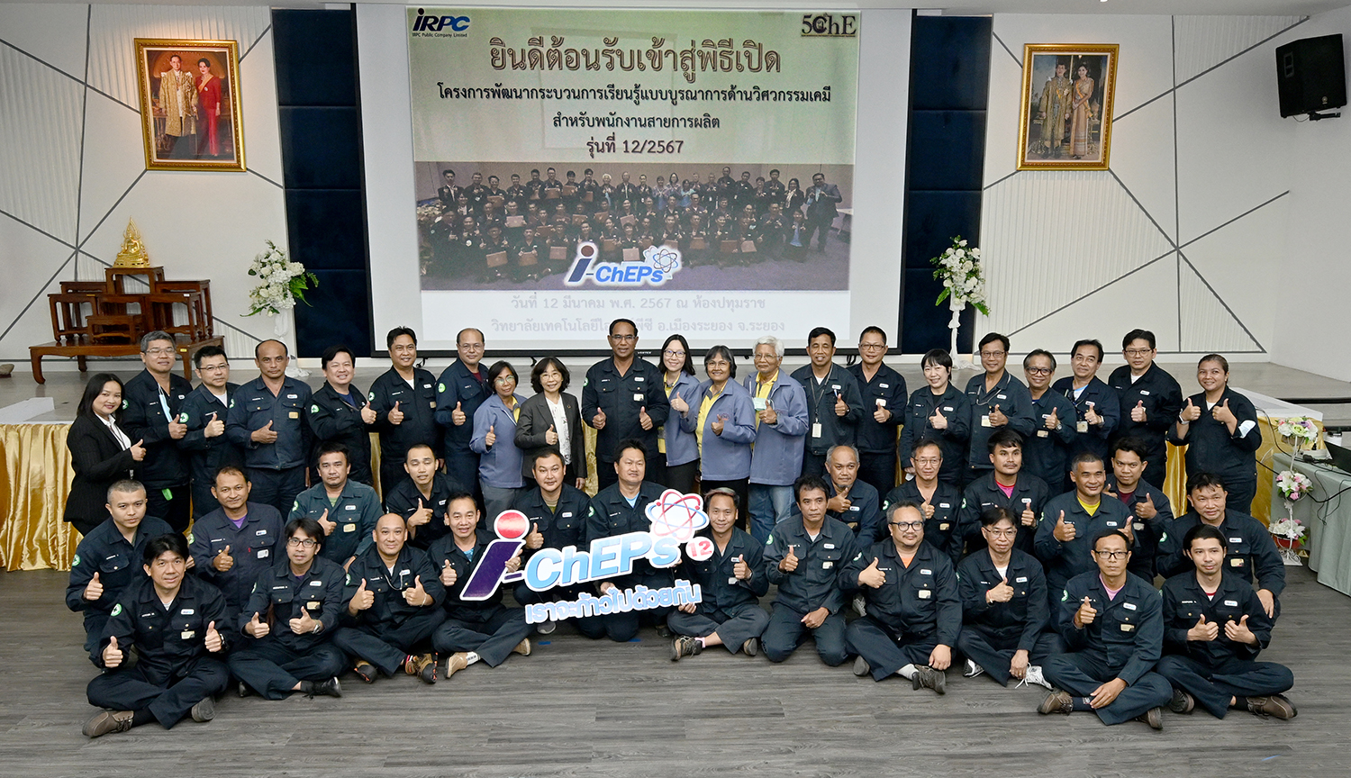 พิธีเปิดโครงการพัฒนากระบวนการเรียนรู้แบบบูรณาการด้านวิศวกรรมเคมี สำหรับ ...