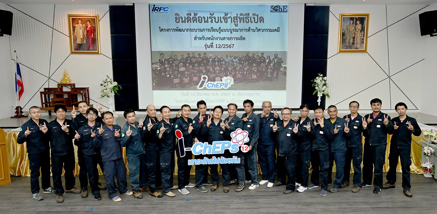 พิธีเปิดโครงการพัฒนากระบวนการเรียนรู้แบบบูรณาการด้านวิศวกรรมเคมี สำหรับ ...