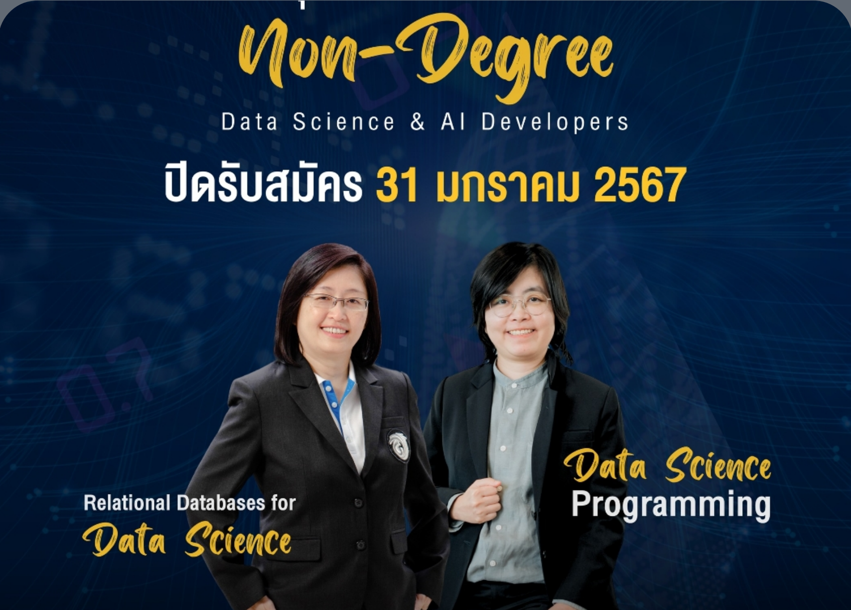 โค้งสุดท้าย กับ 2 Module ใน Se พร้อม Certificate จาก SIT KMUTT - KMUTT