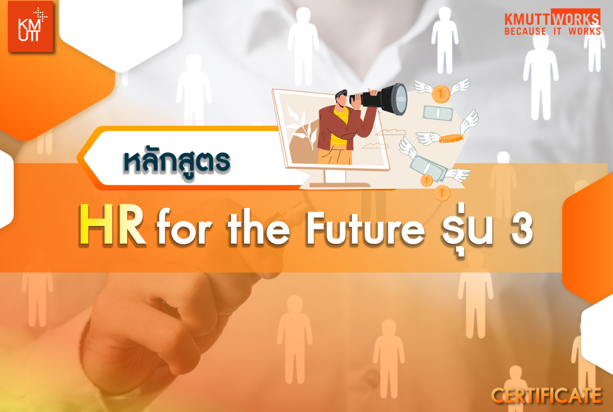 หลักสูตร HR for the Future รุ่น 3 - KMUTT
