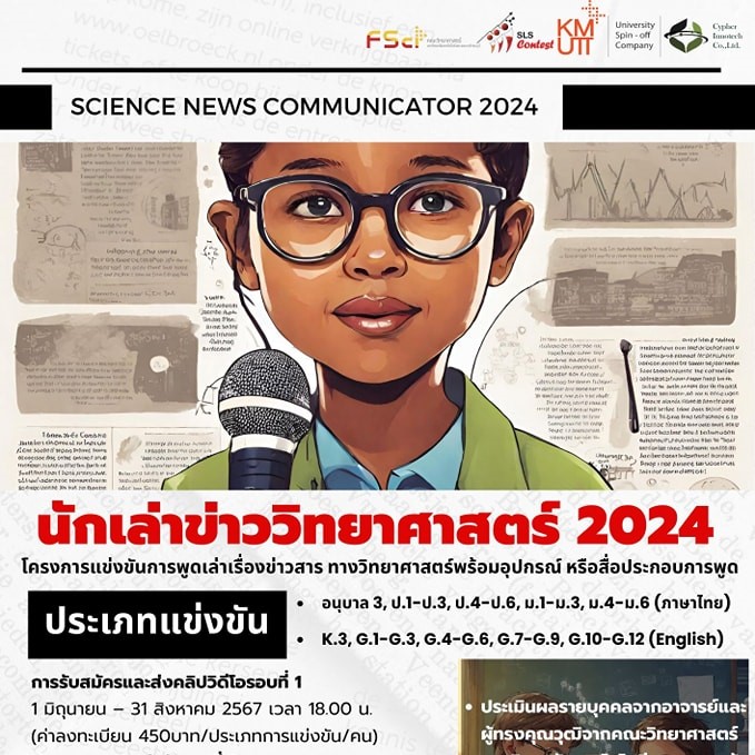 SCIENCE NEWS COMMUNICATOR 2024, SNC2024 - KMUTT
