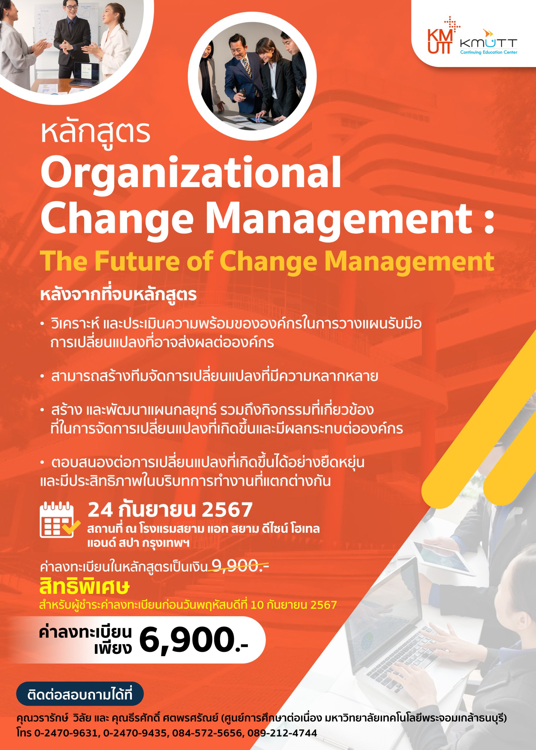 หลักสูตร “Organizational Change Management: The Future of Change ...