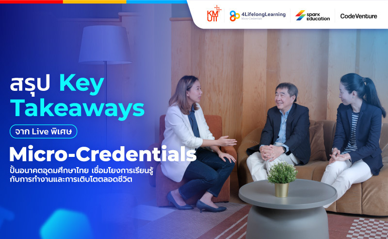 🔥 สรุป Key Takeaways จากงาน FB Live สุดพิเศษ หัวข้อ "Micro-Credentials - KMUTT