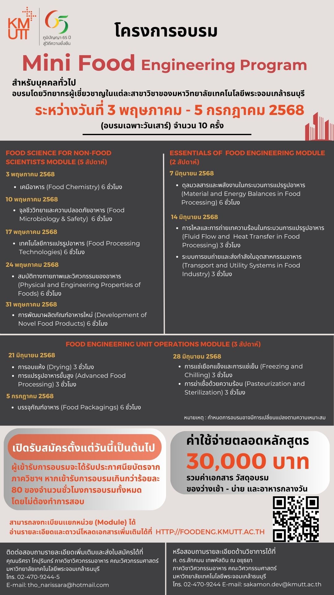 Mini Food Engineering Program 2568 - KMUTT