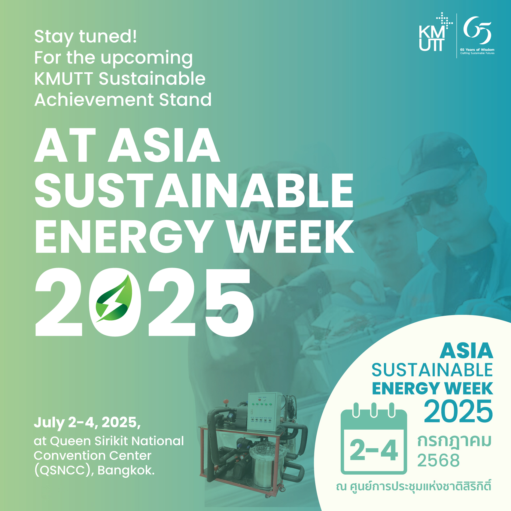 พบกับบูธจัดแสดงผลงานวิจัย/🌱นวัตกรรมด้านความยั่งยืน มจธ. ในงาน ASEW 2025💚 - KMUTT