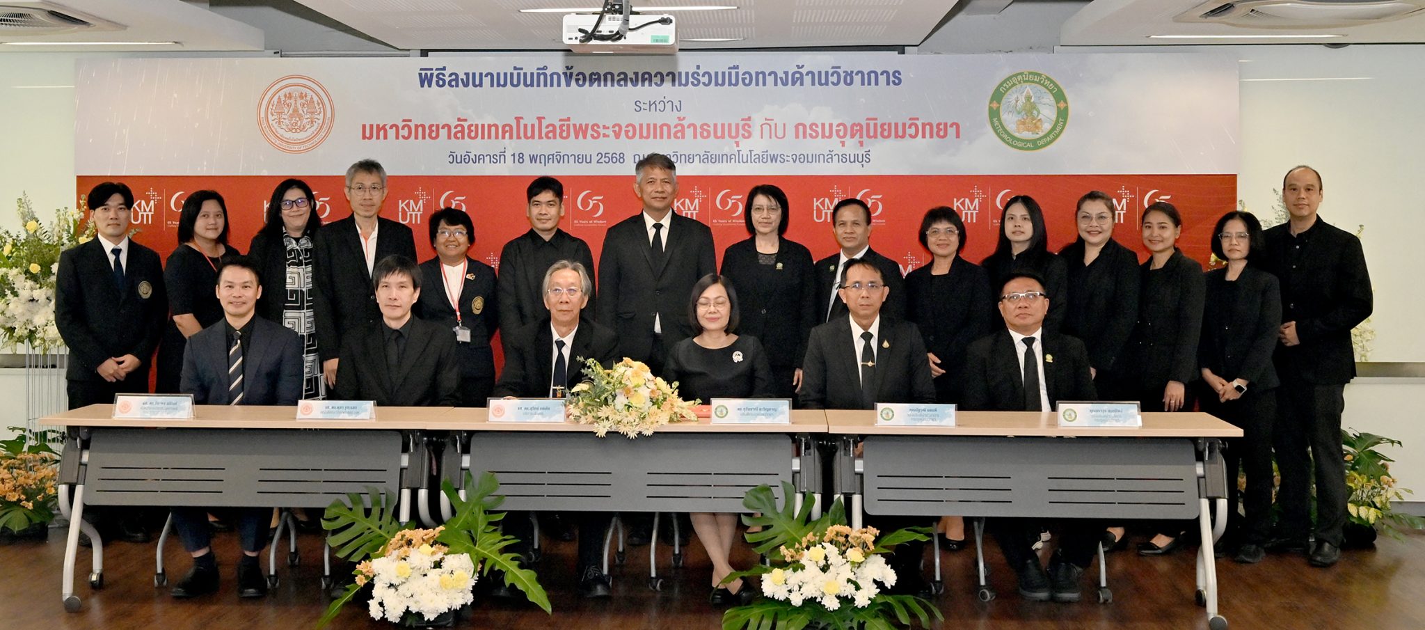 มจธ. จับมือกรมอุตุนิยมวิทยา ลงนามความร่วมมือพัฒนางานวิชาการและนวัตกรรม ...